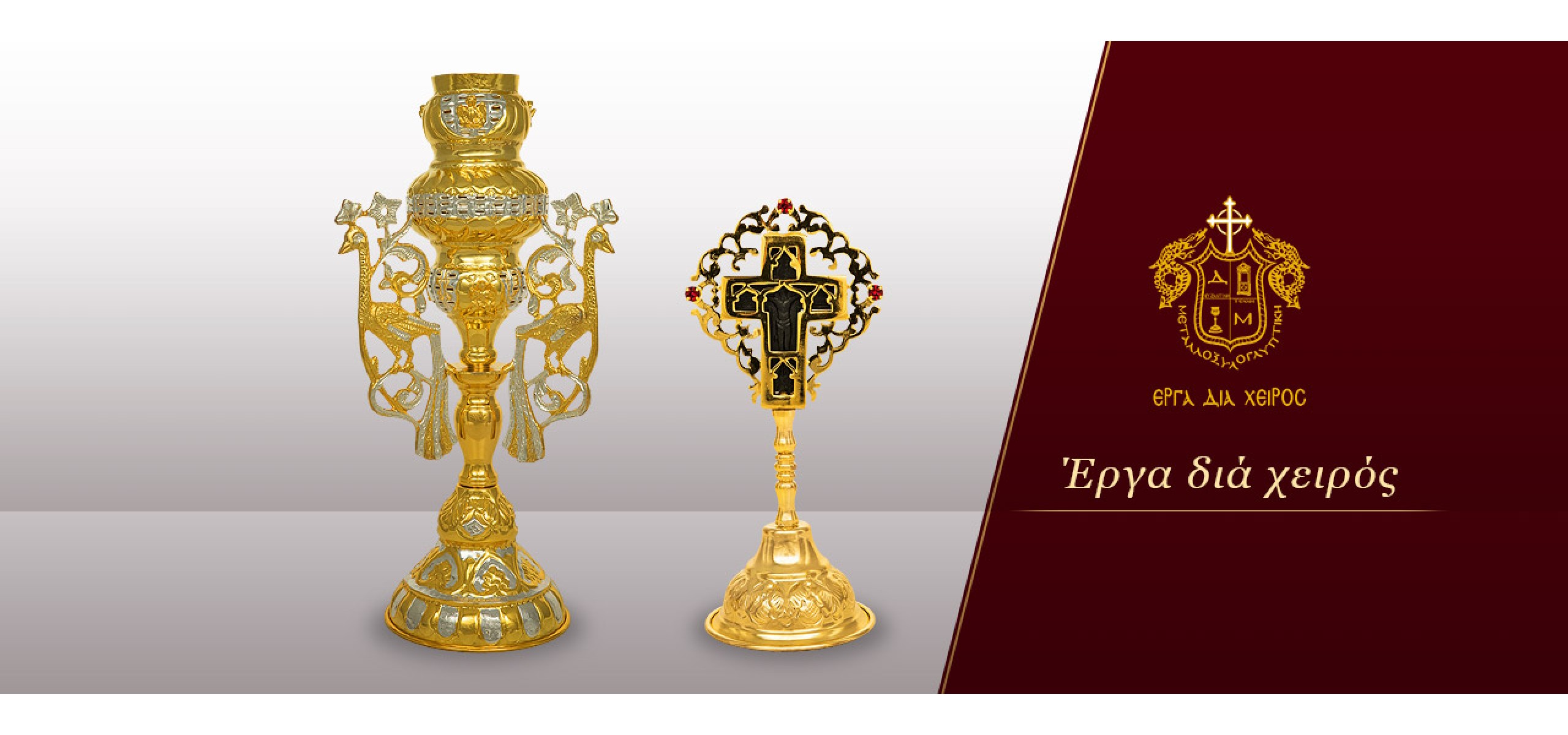 Εκκλησιαστικά Είδη | Δημήτρης Μπίλιας | Μάνδρα Αττικής